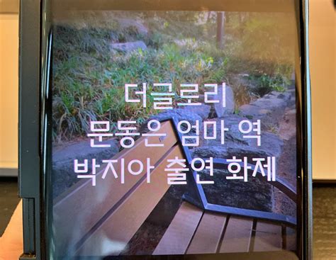 박지아 프로필 문동은 엄마 더글로리 강렬한 임팩트