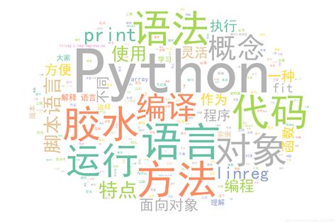 入门python，胶水语言的优势和困扰python 胶水语言 Csdn博客