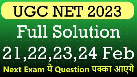 1100 Am Net Feb Exam Solution Ugc Net Full Paper 1st Ugc Net 2023