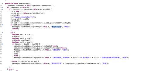 Idea Mybatiscodehelper Pro插件高版本解密mybatiscodehelperpro Csdn博客