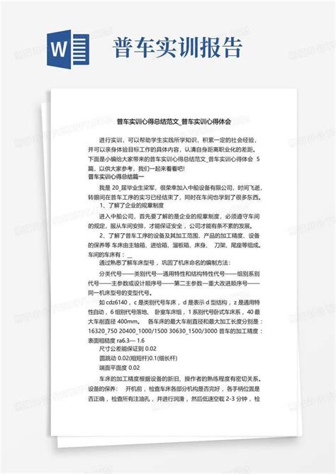 普车实训心得总结范文 普车实训心得体会word模板下载 编号lkbdmbro 熊猫办公