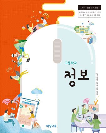 교과서 목록 비상교과서 대한민국 교육을 이끌어가는 비상교육