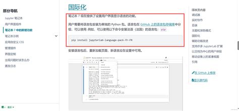 Jupyter Notebook 7版本的汉化jupyter Notebook 汉化 Csdn博客