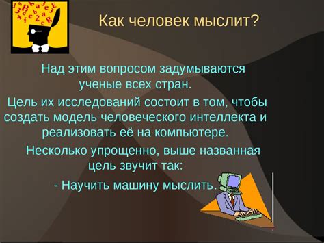 Искуственный интеллект презентация онлайн