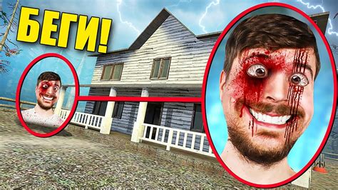 ЕСЛИ УВИДИШЬ ЭТОГО ПРОКЛЯТОГО МИСТЕРА БИСТА ВОЗЛЕ ДОМА СРОЧНО БЕГИ УГАР И БЕЗУМИЕ В Garry`s