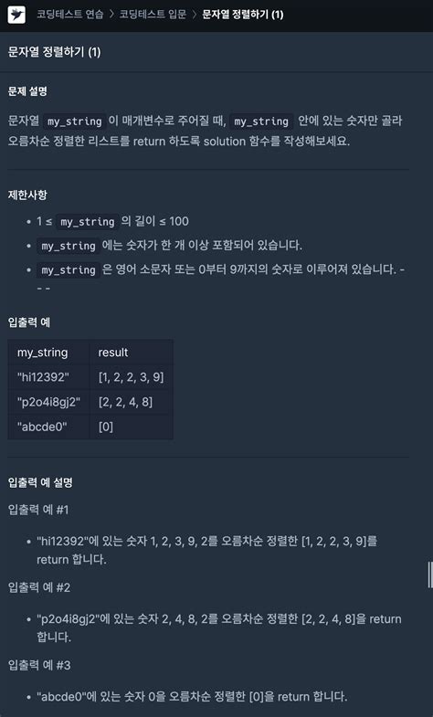 코딩테스트 입문 문자열 정렬하기 1