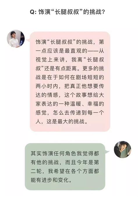 中文版音樂劇長腿叔叔驚現第四組新CP 每日頭條