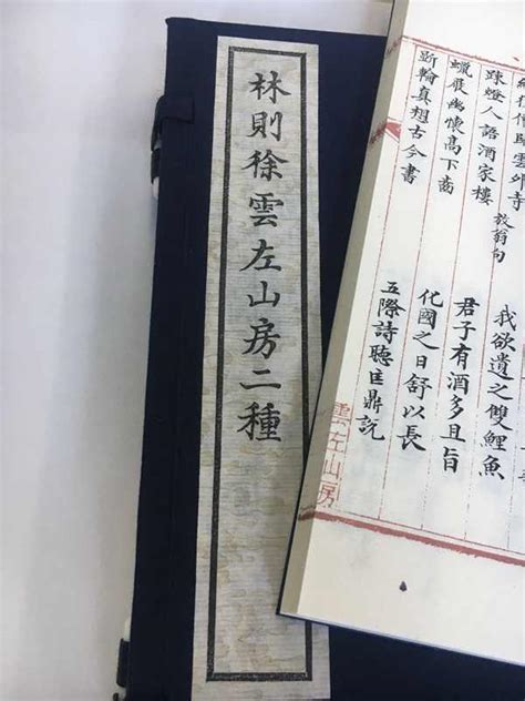 福建省图书馆编《林则徐云左山房二种》出版 动态新闻 福建省图书馆