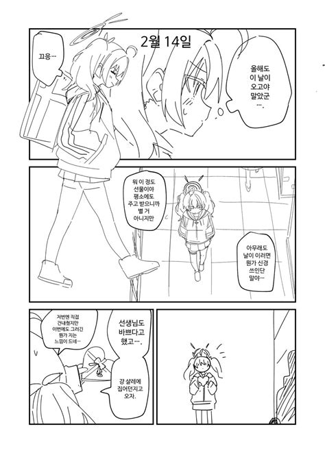 블아 발렌타인 하루 지난 요시미 만화