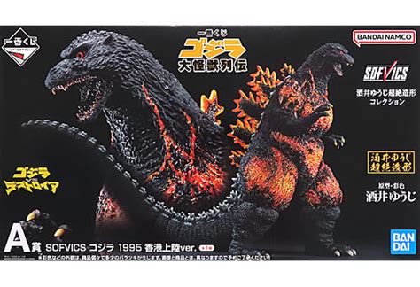 Sofvics ゴジラ 1995 香港上陸ver 「一番くじ ゴジラ 大怪獣列伝」 A賞 フィギュアの取り扱い店舗一覧中古・新品通販の駿河屋
