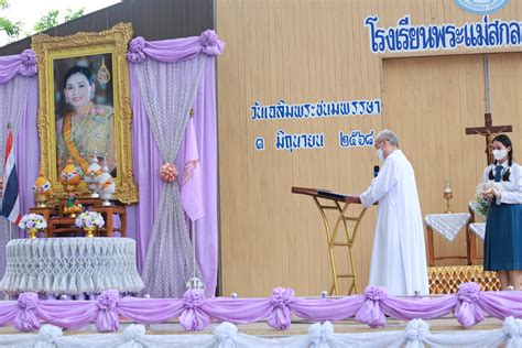 โรงเรียนพระแม่สกลสงเคราะห์ โรงเรียนพระแม่สกลสงเคราะห์