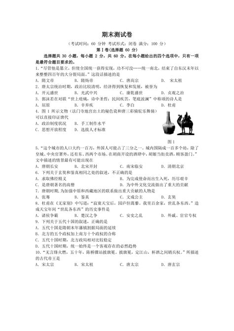 20202021学年七年级历史下册期末综合测试卷 （含答案） 21世纪教育网