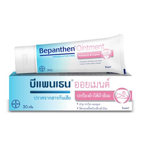 Bepanthen Ointment บีแพนเธน ออยเมนท์ บำรุง ปกป้อง ดูแลผิวใต้ผ้าอ้อม 30 กรัม Shopee Thailand