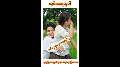 ချစ်သူများနေ့မှာ ချောကလပ်မရပေမဲ့လူတွေ အထင်ကြီးစေမဲ့နည်း🤭 ️ Youtube