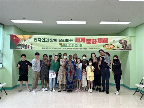 🌍 세계문화체험 카메룬 음식편 🍽️ 세계문화체험의 네 번째 카메룬 음식편이 성공적으로 마무리되었습니다 👏👏 참여해주신 모든 분들께 감사드립니다 이번 체험에서는 피넛