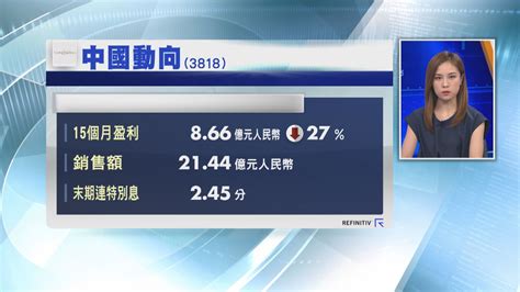 【業績速報】謝瑞麟多賺9 息56仙 Now 新聞