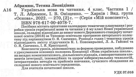 абрамюк українська мова та читання 4 клас частина 1 мій конспект до підручника пономарьової нуш