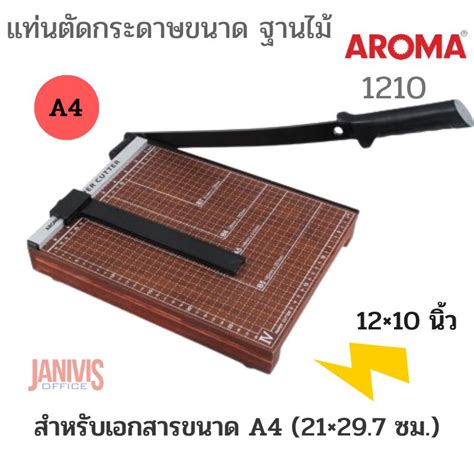แท่นตัดกระดาษขนาดa4 12×10 นิ้ว ฐานไม้ Aroma 1210 ใช้ตัดกระดาษ A4 21×29 7 ซม Shopee Thailand