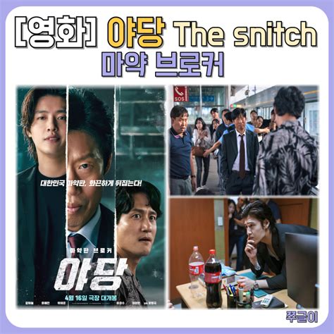 영화 야당 네이버 블로그