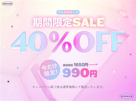 [同人音声][240619][大家一起来翻译]【繁体中文版】【6 13日まで 早期限定4大特典 40 Off】【オホ声×ダウナーjk
