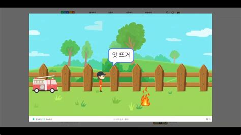 백진우ai안전교육연구소 엔트리 달리며 불 피하기 게임 Ai교육 엔트리 적서초 미래교육 교실혁명 행정안전부