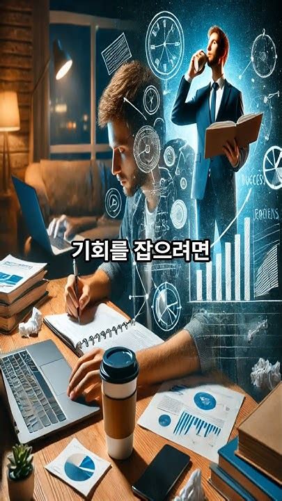 속담 행운은 준비된 자에게 찾아온다 Youtube