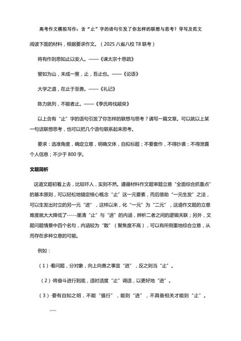 语文 2025届高考作文模拟写作含止字的语句引发了你怎样的联想与思考导写及范文 素材下载预览 二一课件通
