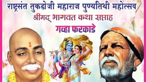 श्री गुरूदेव सेवा महिला भजन मंडळ सुरवाडी तिवसा जिल्हा अमरावती