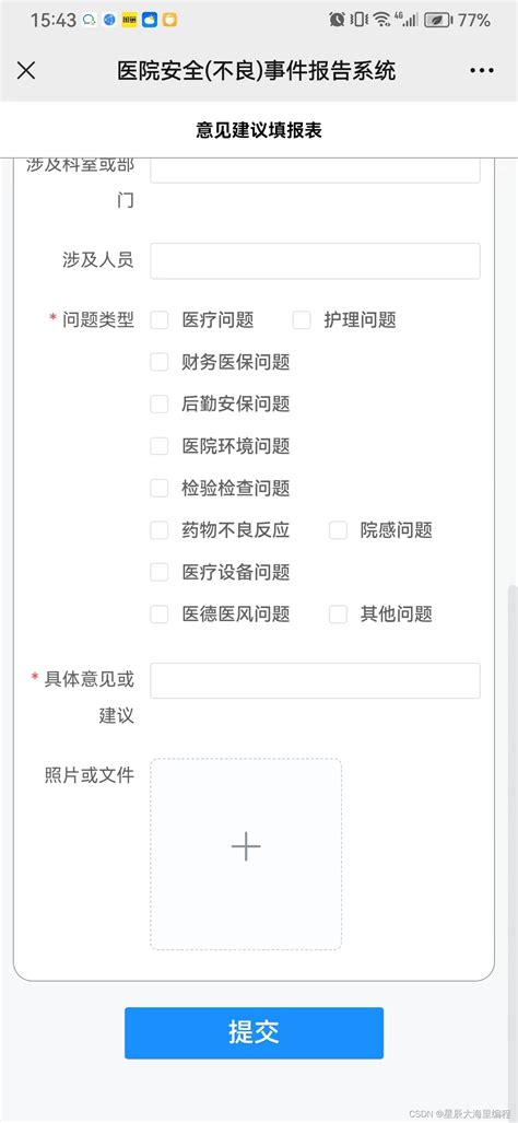 基于前后端分离 仓储模式 Bs架构的医院安全（不良）事件报告系统源码前后端分离设计的bs Csdn博客