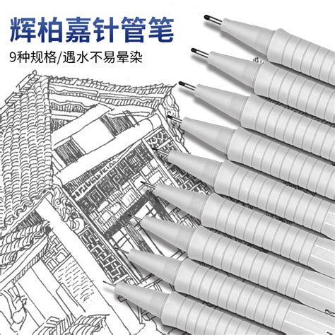【包邮】德国辉柏嘉针管笔防水勾线笔手绘画笔画漫画描边笔美术专用樱花勾线笔绘画动漫描线笔设计速写绘图笔 虎窝淘