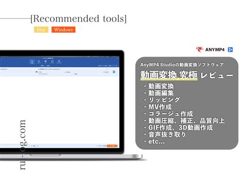 Anymp4 動画変換 究極 レビュー 動画ファイルの簡易編集や圧縮もできる多機能便利変換ソフト！ ルイログ