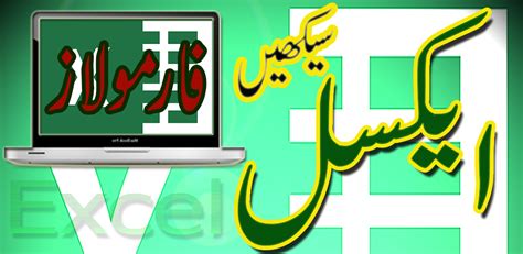 Learn Excel In 30 Days Urdu Full Formulas Offline Latest Version 12 For Android App Education