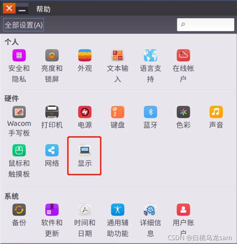 ubuntu调整页面大小（不用命令的傻瓜操作） ubuntu界面大小调整 白桃乌龙sam的博客 csdn博客
