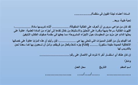 أفضل صيغ جاهزة لخطابات التوصية