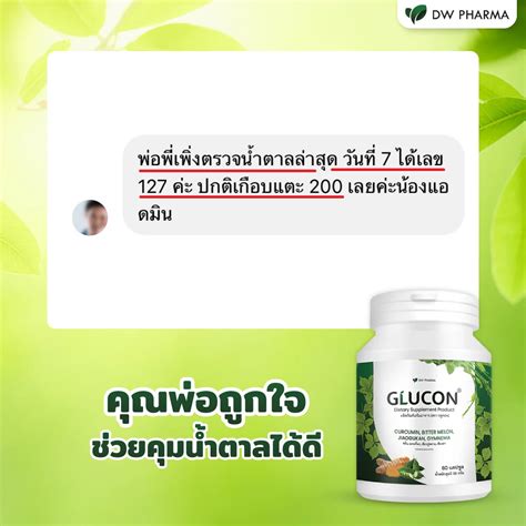Review Glucon • Dw Pharma ดีดับบลิว ฟาร์มา