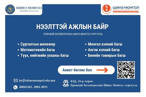 New Mongol Academy On Linkedin Ерөнхий Боловсролын Шинэ Монгол сургууль 2023 2024 оны хичээлийн