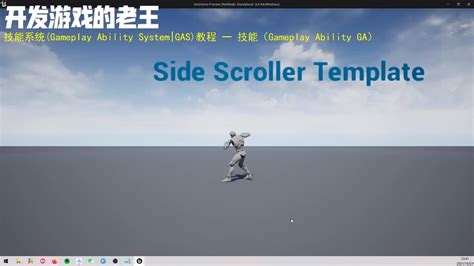 [玩转ue4 ue5动画系统＞技能系统（gas）篇] 二 技能 gameplay ability（ga） 知乎