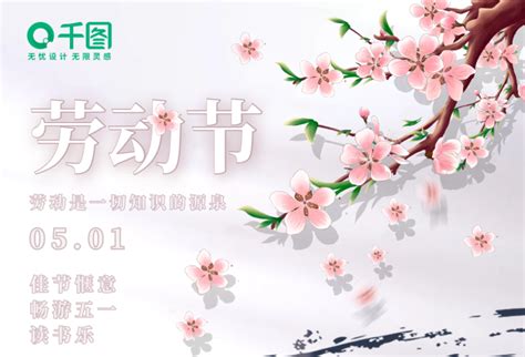 唯美海报在线编辑 劳动节清新风格读书海报 图司机