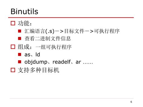 ppt gnu 编译工具链使用简介 powerpoint presentation free download id 875285
