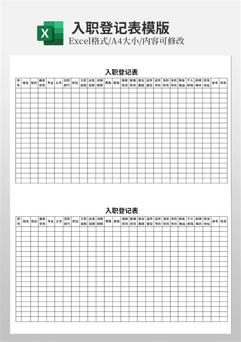 Excel入职登记表模板 人事行政excel模板下载 蓝山办公