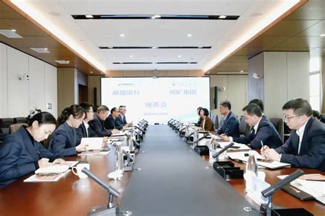 【关注】集团公司与中国邮储银行举行座谈发展西部矿业杜春野