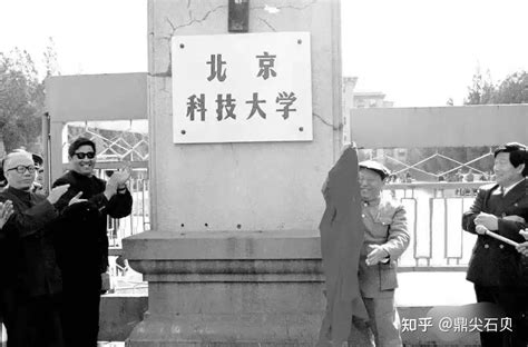 为什么建议报考北京科技大学校史篇 知乎