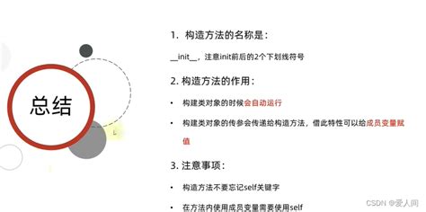 78、python 第二阶段 第一章 4 构造方法 Csdn博客