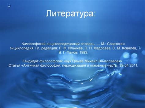Античная философия. Космоцентризм - online presentation