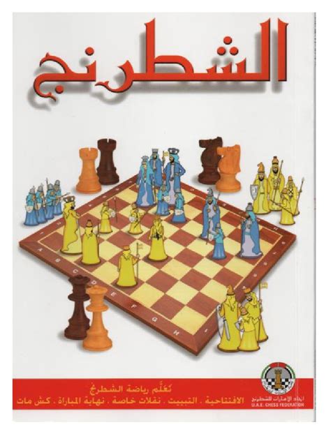 تعلم رياضة الشطرنج Pdf Chess Abstract Strategy Games