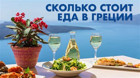 Что можно купить в Греции на 50 евро в обычном супермаркете? Идем ...