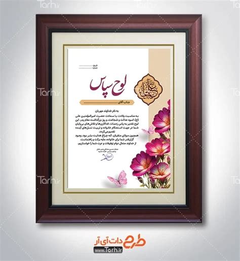 طرح لایه باز تقدیرنامه روز مرد با خوشنویسی یا علی کد فایل 3846127 طرح