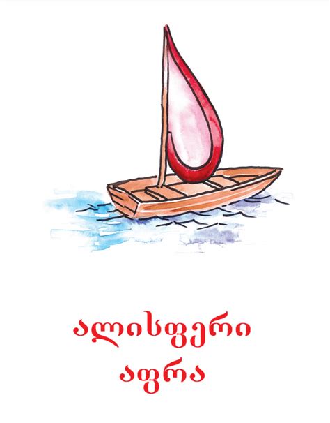 წერა კითხვის სწავლების მეთოდოლოგია და სიახლეები At