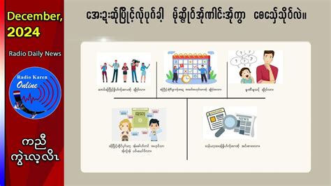 သတင်းတစ်ပုဒ်ကို တွေ့တဲ့အခါ ဘယ်လိုအချက်အလက်စစ်ဆေးကြမလဲ ကေအိုင်စီ Kic News