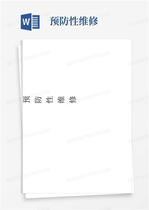 预防性维修Word模板下载 编号qnykveyk 熊猫办公
